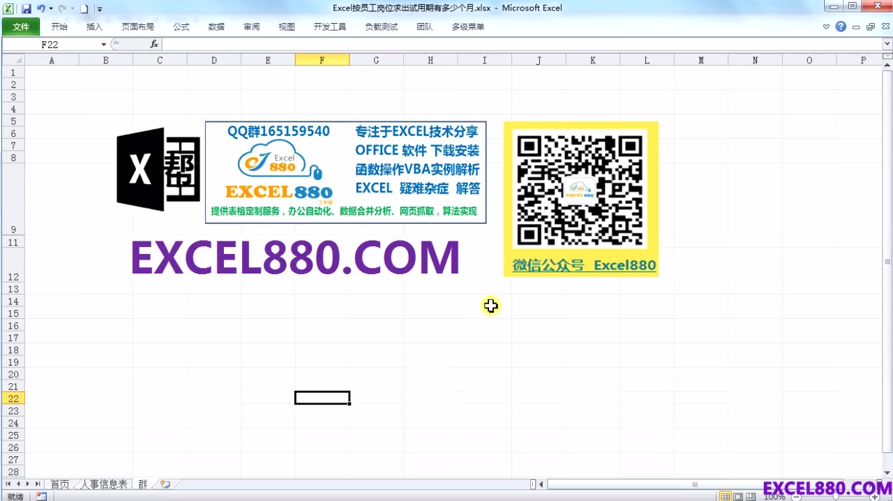 Excel if函数实例讲解 按员工不同岗位求出试用期多少月