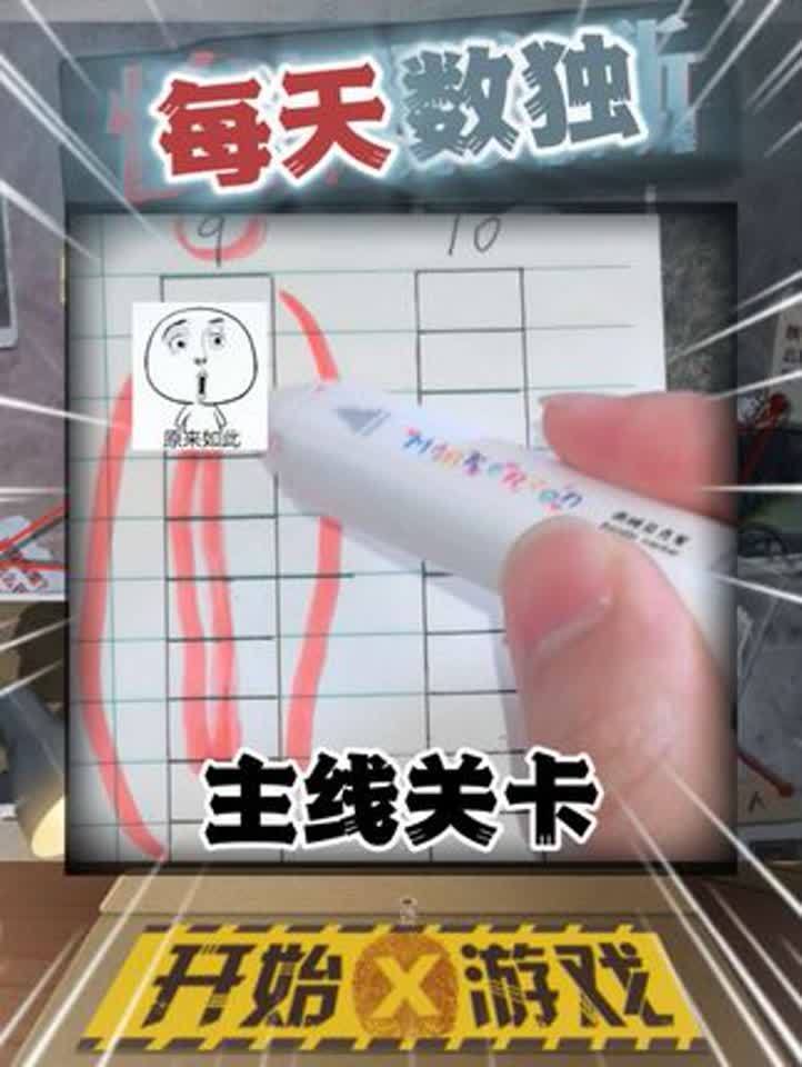 规则很简单,但我跪下了 #小游戏 #女生游戏推荐 #每天数独 #蛇年一起...