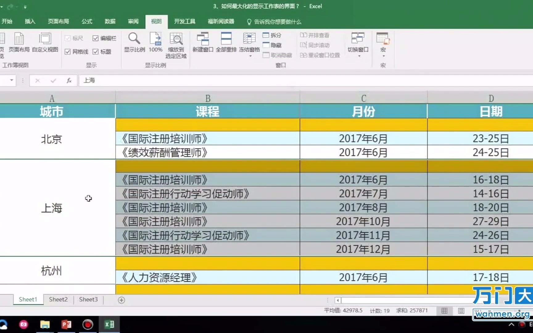 表姐凌祯-Excel实战速成班 3.如何最大化显示工作表的界面?