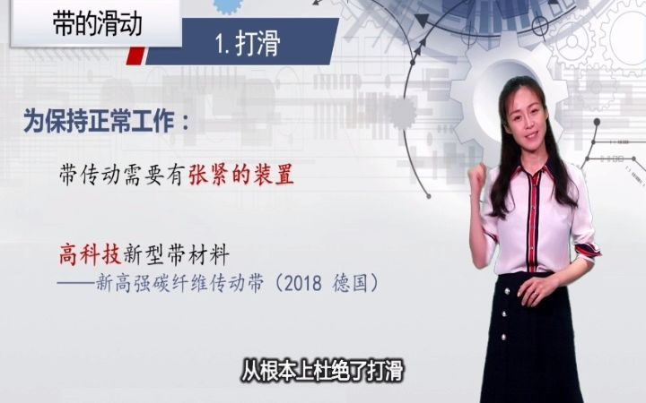 机械设计基础微课——带的滑动
