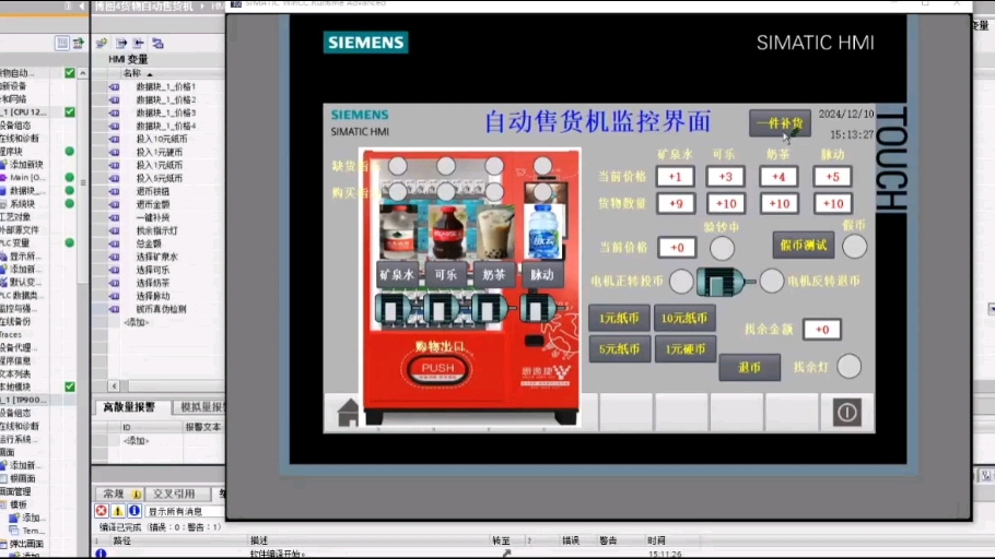 基于PLC的自动售货机控制系统设计(论文+梯形图+博途仿真全套优秀...