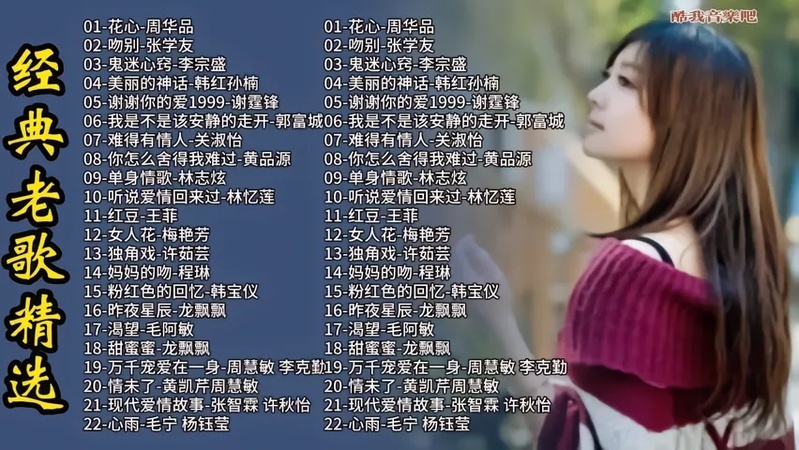 怀旧经典老歌精选,重温那些年的旋律
