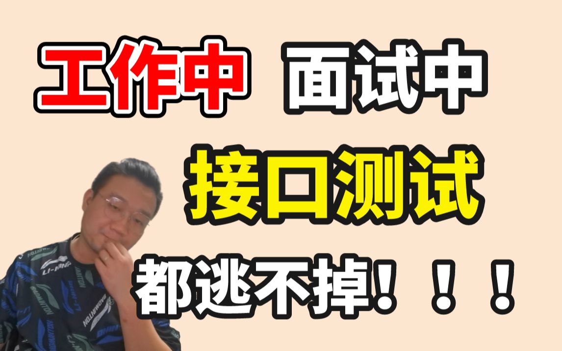 年薪百万的测开也得懂的接口测试!你有什么理由可以不学习?