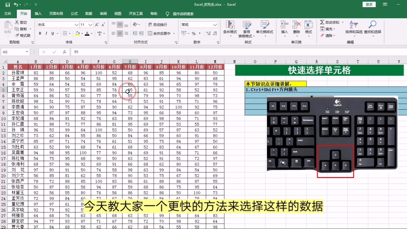 Excel案例技巧精讲:快速选择想要的单元格数据,这样操作很简单