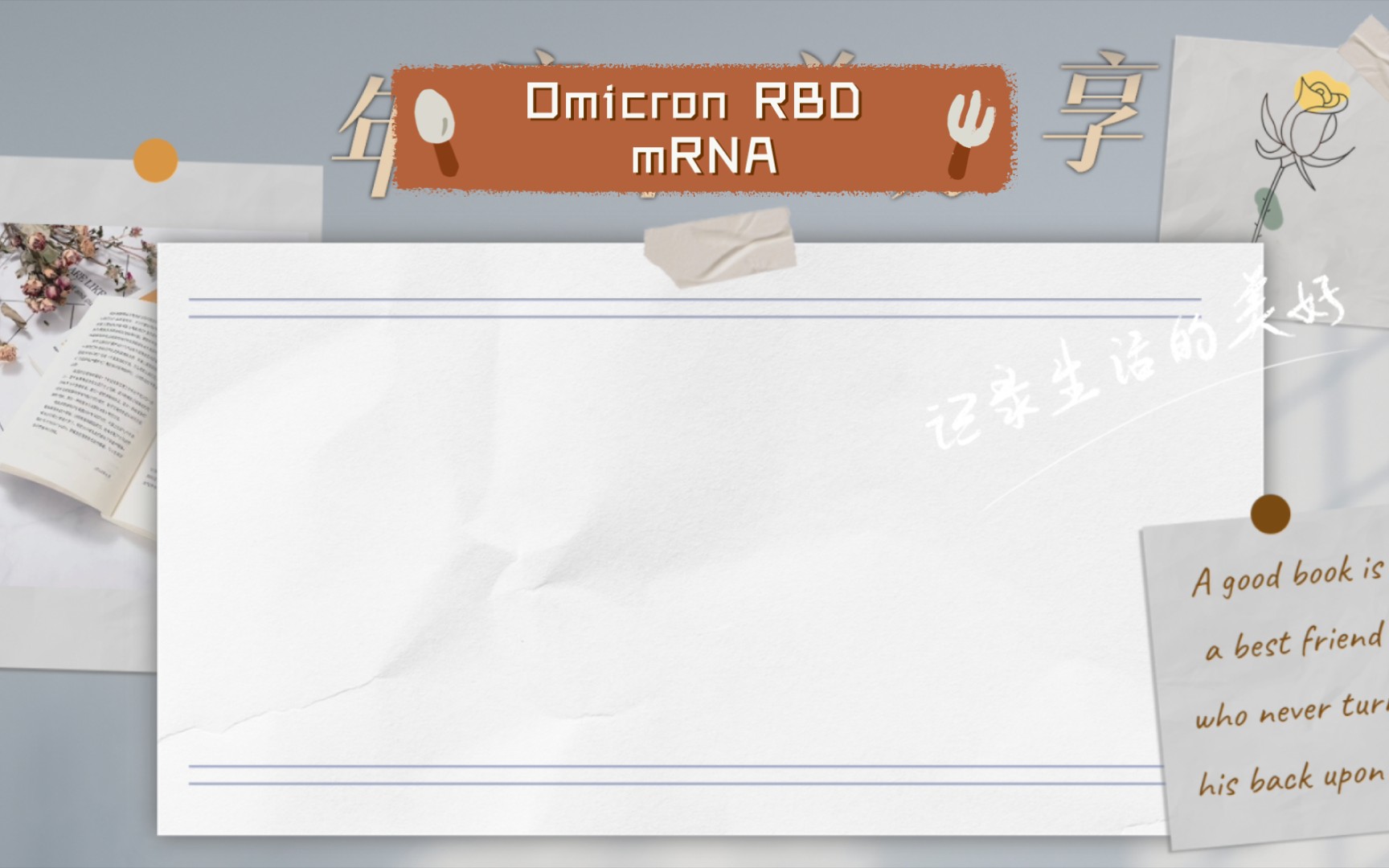 双语文献☞原型和 新冠奥密克戎Omicron RBD mRNA 疫苗对 Omicron ...