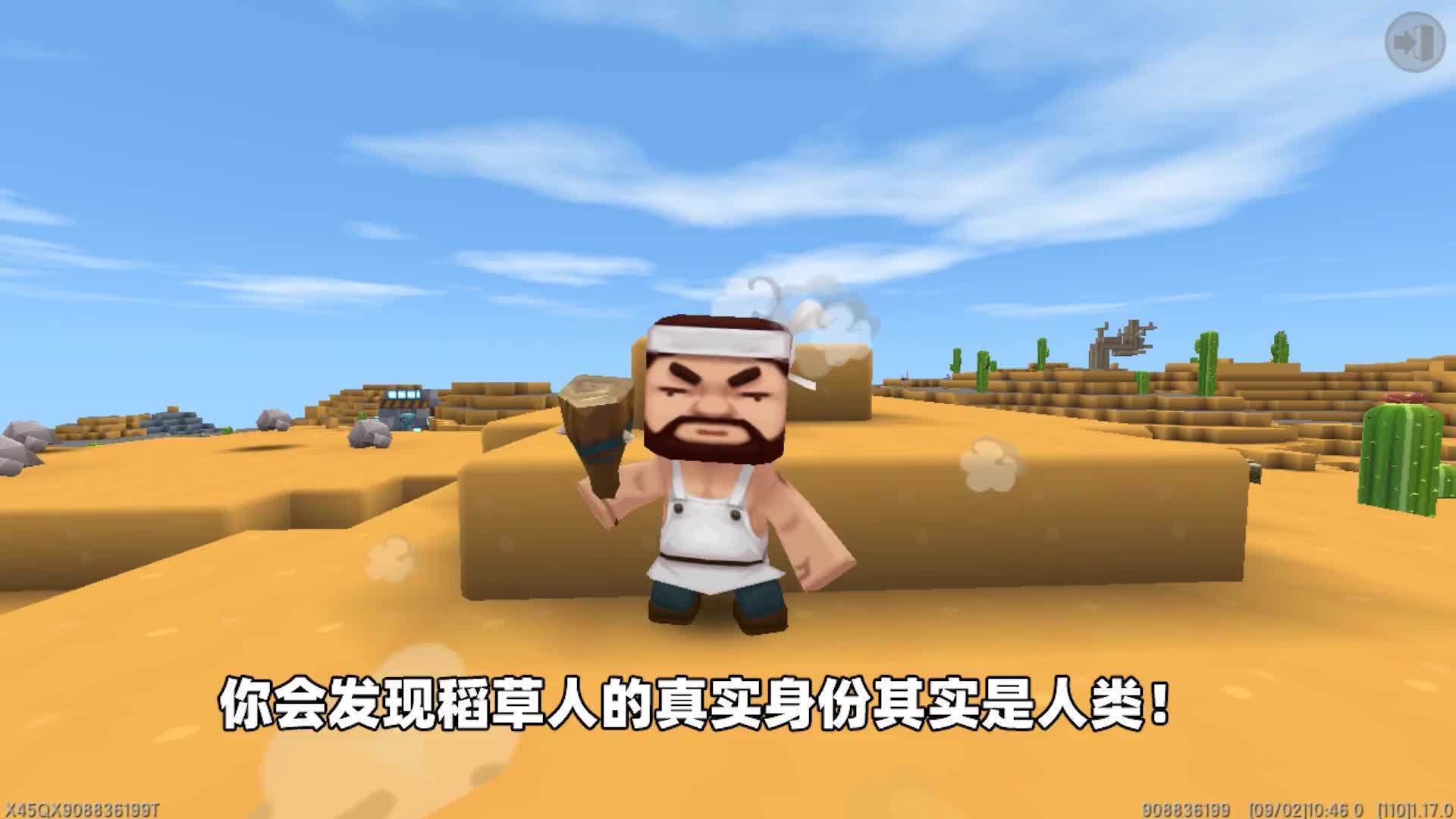 迷你世界:稻草人的秘密!他的真实身份其实是人类?