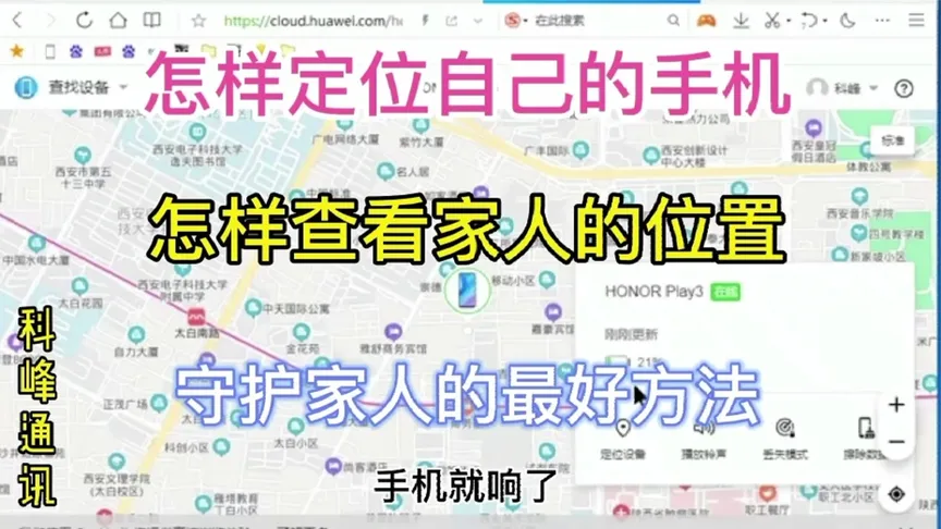 手机遗失怎样找回,如何给自己或者家人手机定位,今天全告诉你