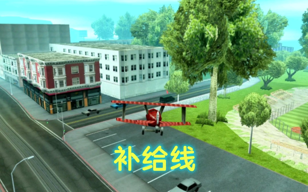 圣安地列斯支线任务攻略:补给线_圣安地列斯_剧情