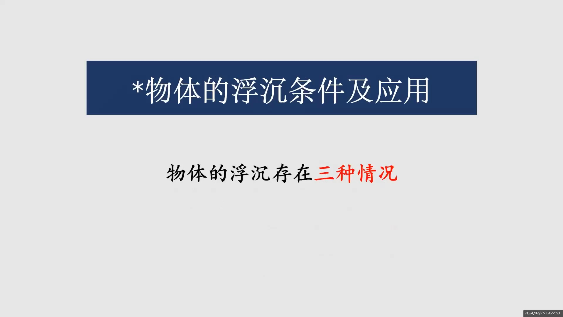 浮力原理揭秘! 物体为何会漂浮?悬浮?下沉?