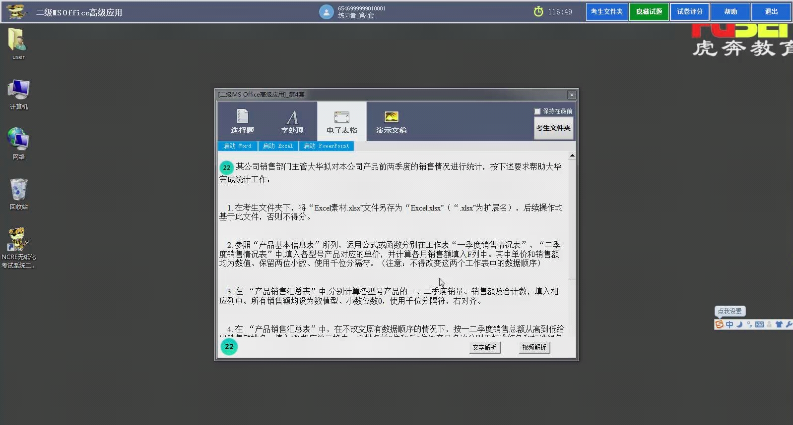计算机二级真题第四套excel一二季度销售统计