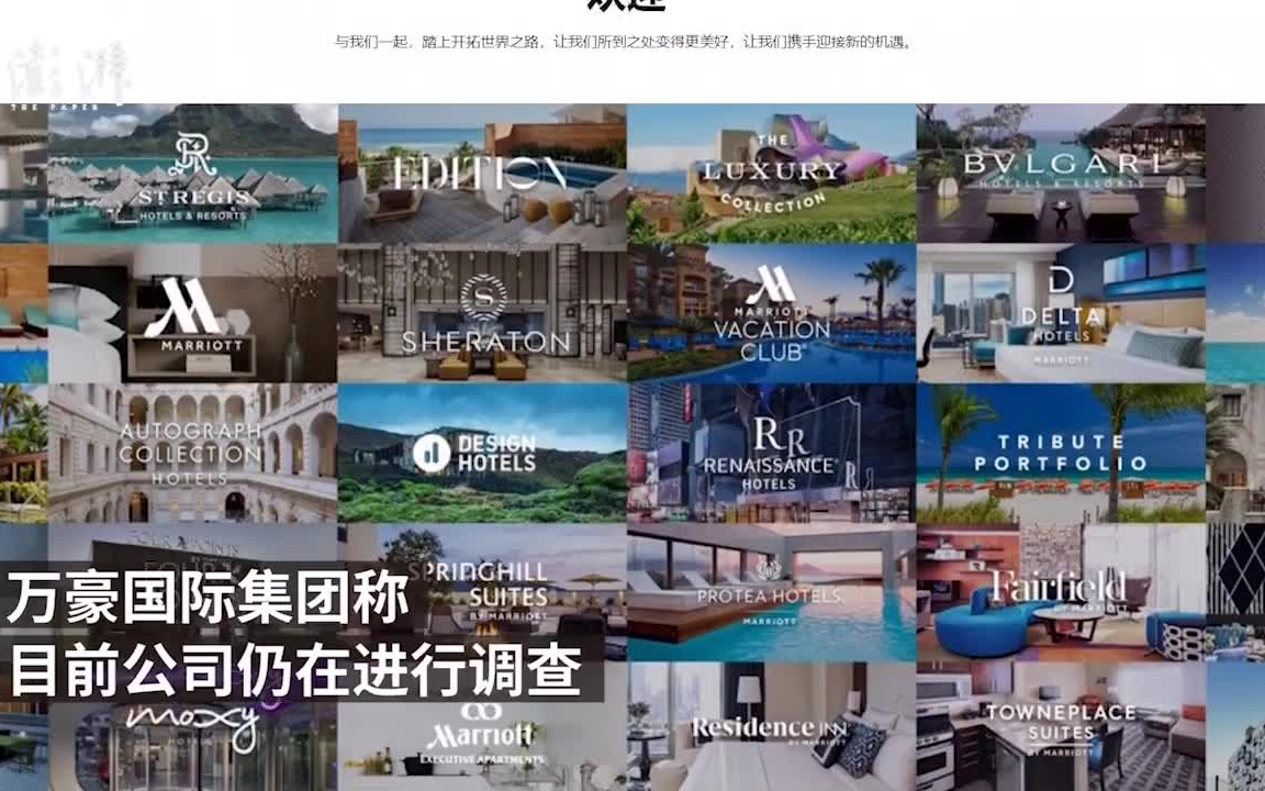 万豪酒店520万客人信息泄漏,该情况已不是第一次
