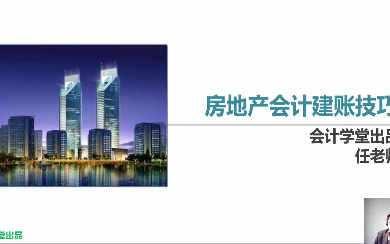 会计基础教程全套_初级会计考试会计基础_会计基础视频教程2018