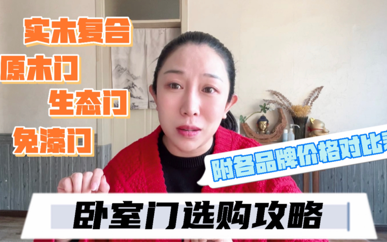木门选购攻略大全|让商家再也坑不了你!附各品牌价格对比表!
