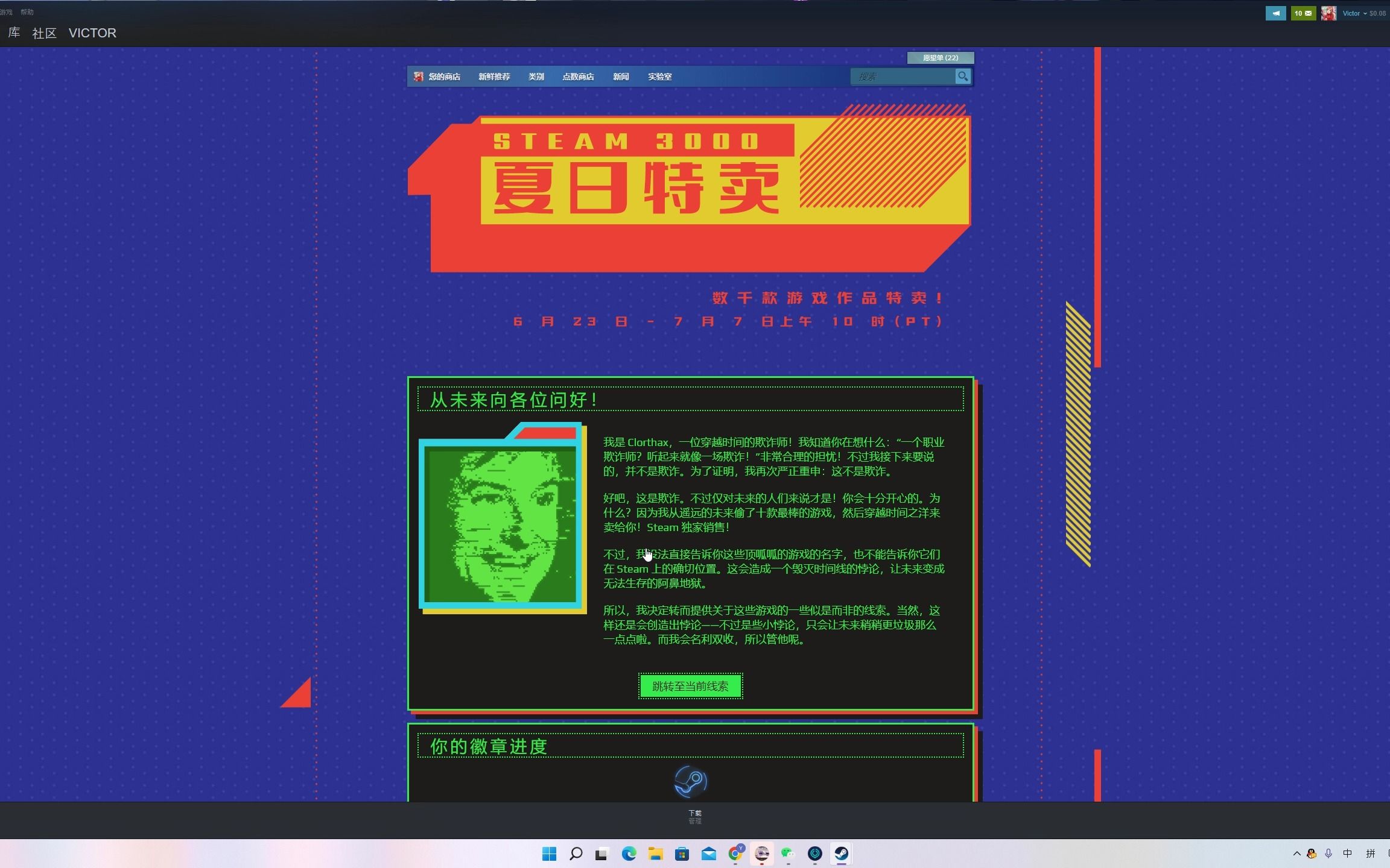 [Steam夏促]夏促小游戏:Clorthax 的夏日特卖任务,获得限定个人资料...