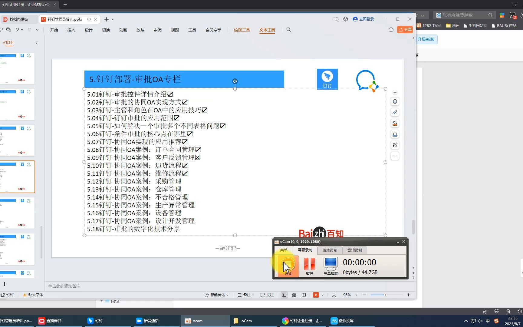 23-3-5.12钉钉-协同OA案例:采购样品测试流程