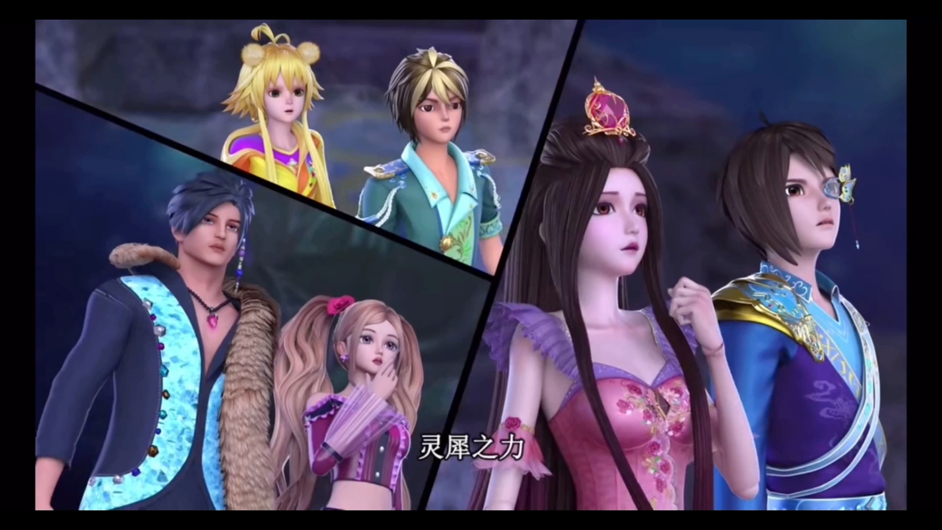 叶罗丽第9季 第1集 (3)