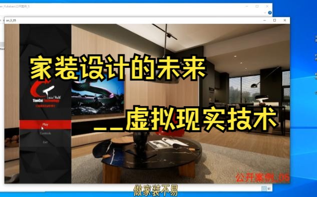 家装设计的未来__虚拟现实技术