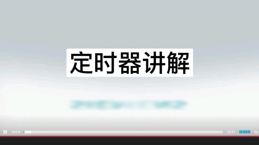 第三节:博途定时器指令讲解