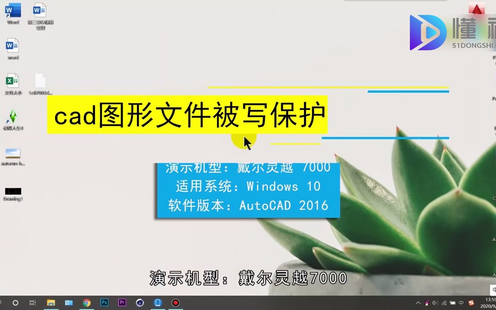 cad图形文件被写保护怎么解除?cad图形文件被写保护