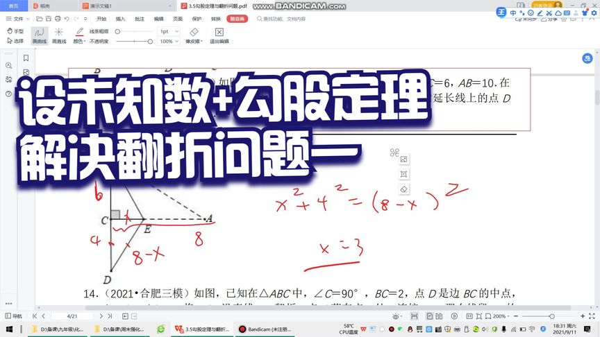 八年级设未知数+勾股定理解决翻折问题一