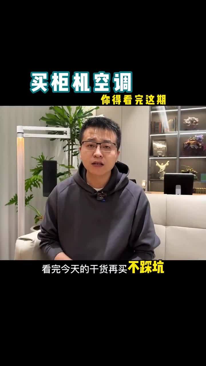 柜机空调,你就这样买!#海尔自清洁空调 #智慧生活新绿动