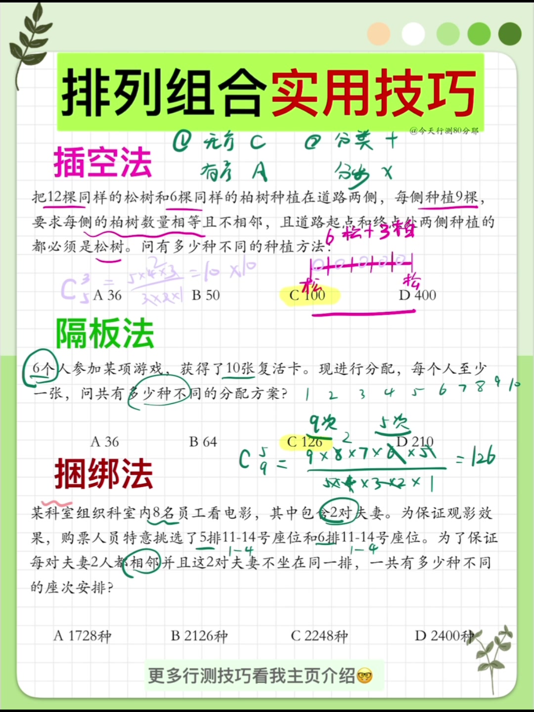 排列组合三大技巧辨析,上考场惯性思维直接用!