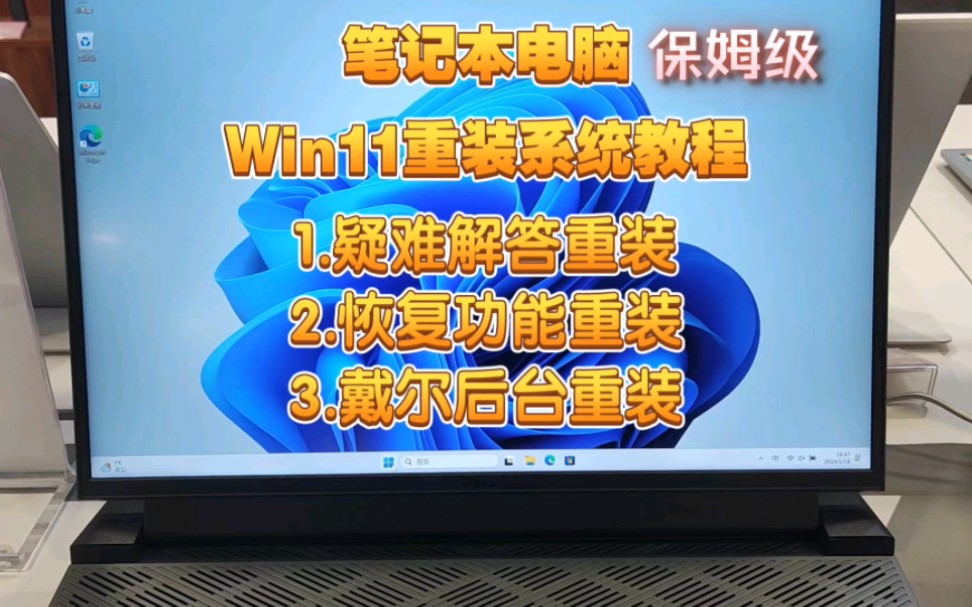 笔记本电脑重装系统教程1.使用疑难解答重装2.使用恢复功能重装3....