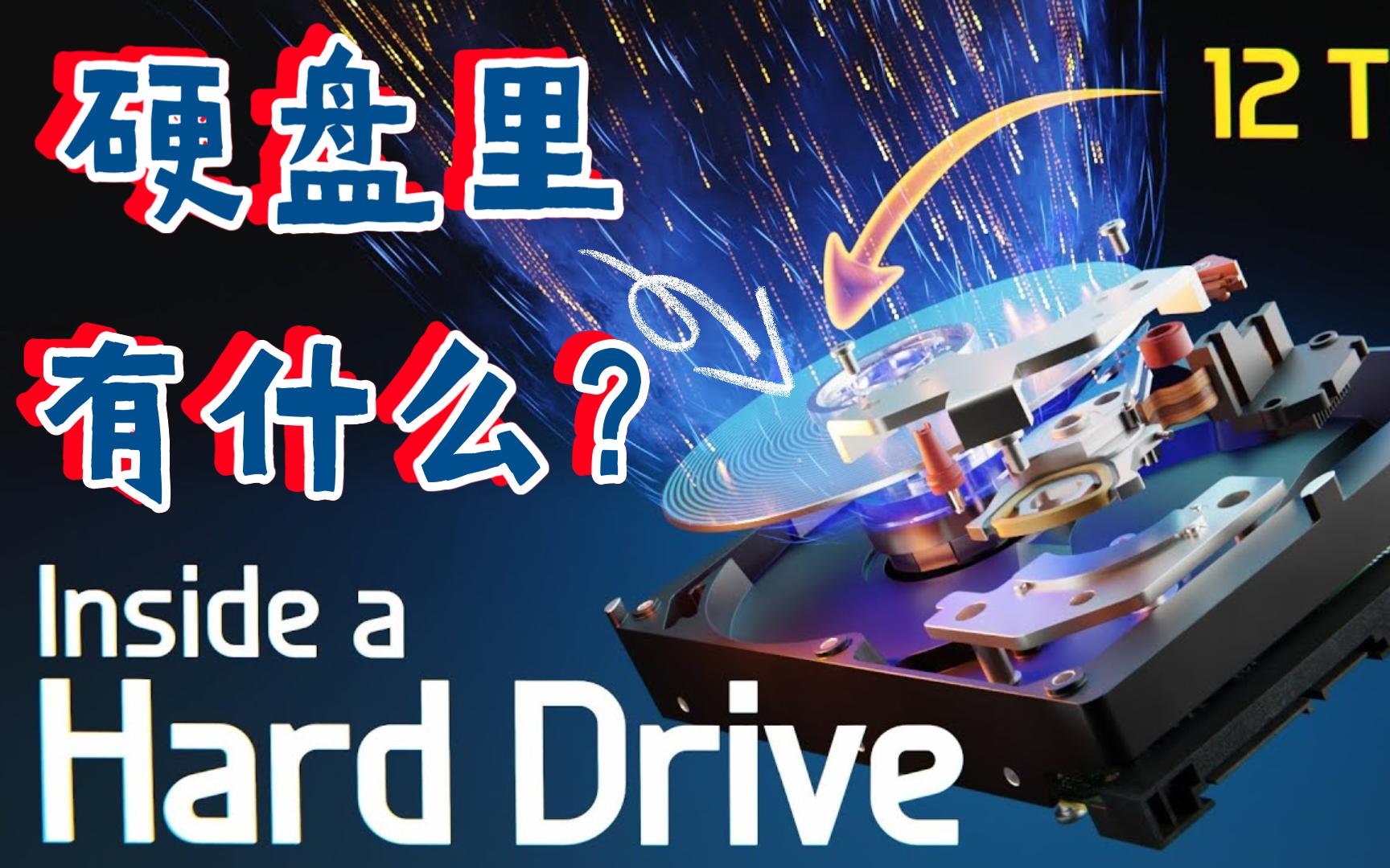 机械硬盘工作原理