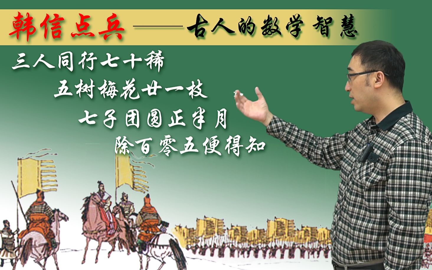 中国古代稀有的一个数学定理,孙子定理是什么?韩信点兵又是怎么回事...
