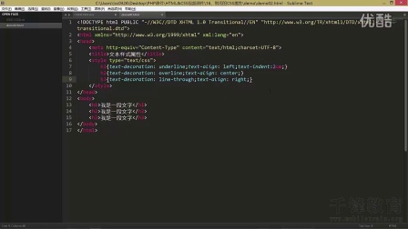 千锋HTML5开发培训视频教程-HTML基础-16.常用的CSS属性
