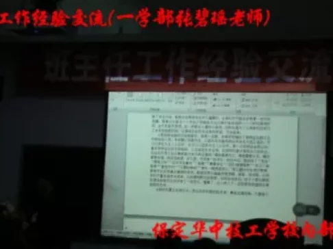 保定华中技工学校班主任经验交流会-张碧瑶老师发言
