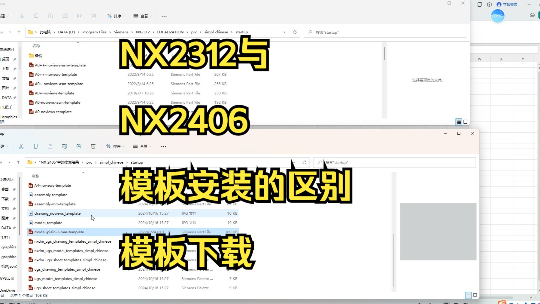 NX2312与NX2406建模模版安转位置的区别