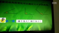二年级上数学《角的认识》臧艳玲