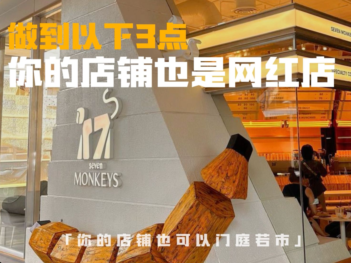 咖啡店设计|做到3点成为网红店