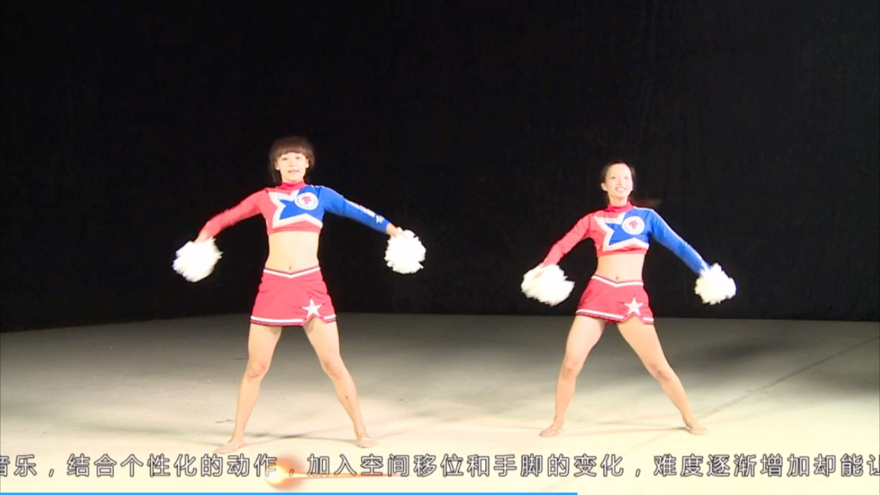 花球啦啦操 全国啦啦操规定套路(第二套)(自留学习用)