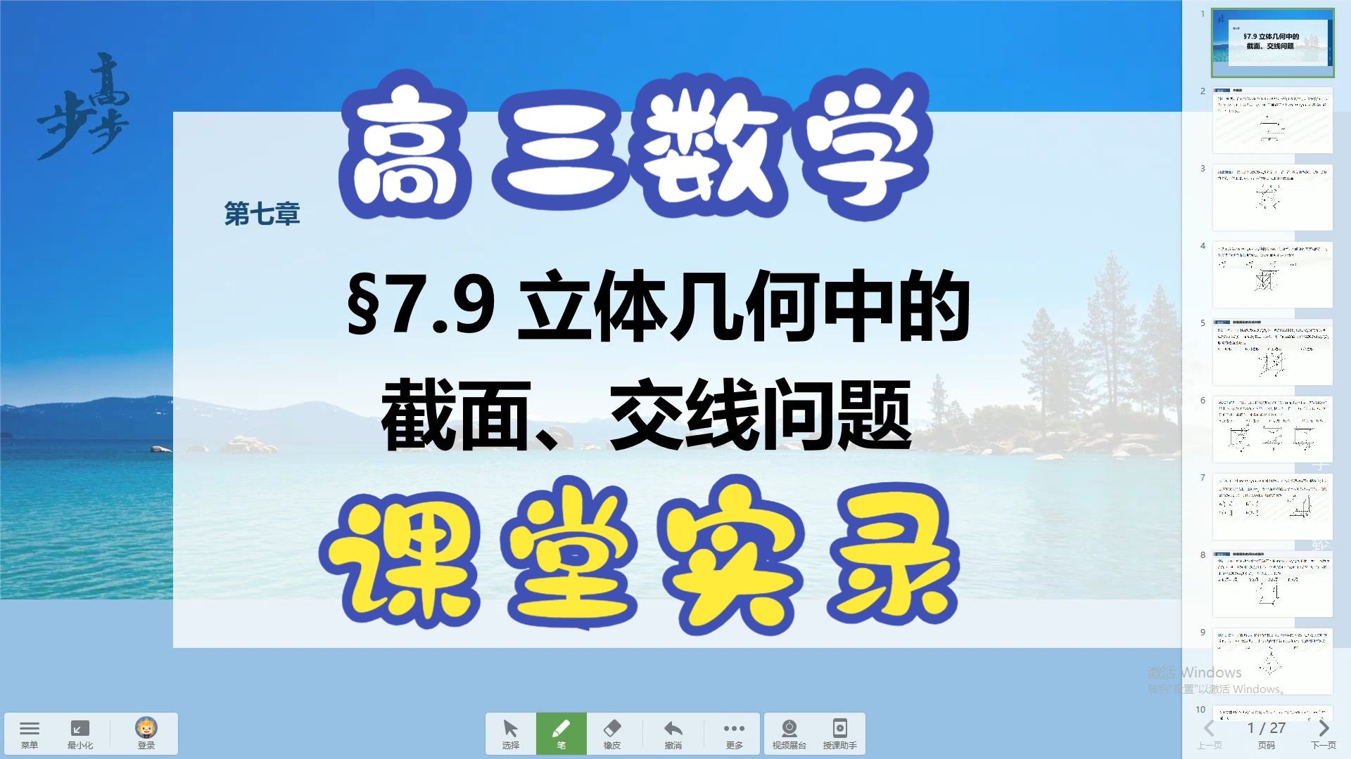 2025.11.13立体几何的截面、交线问题
