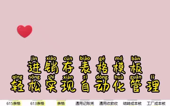 进销存表格模板 轻松实现自动化管理