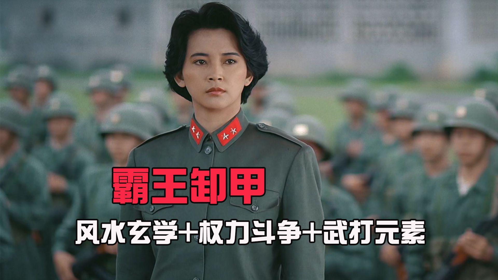 【牛叔】风水类电影开山鼻祖,题材巨猛巨好看,曾在香港爆火一时!