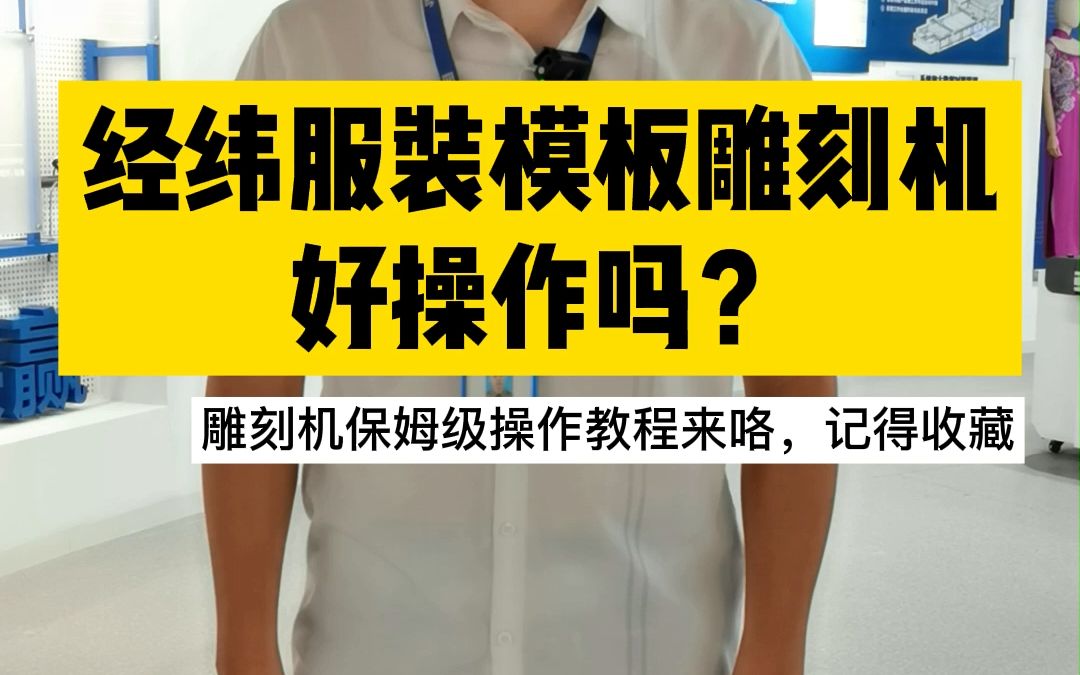 经纬模板雕刻机操作