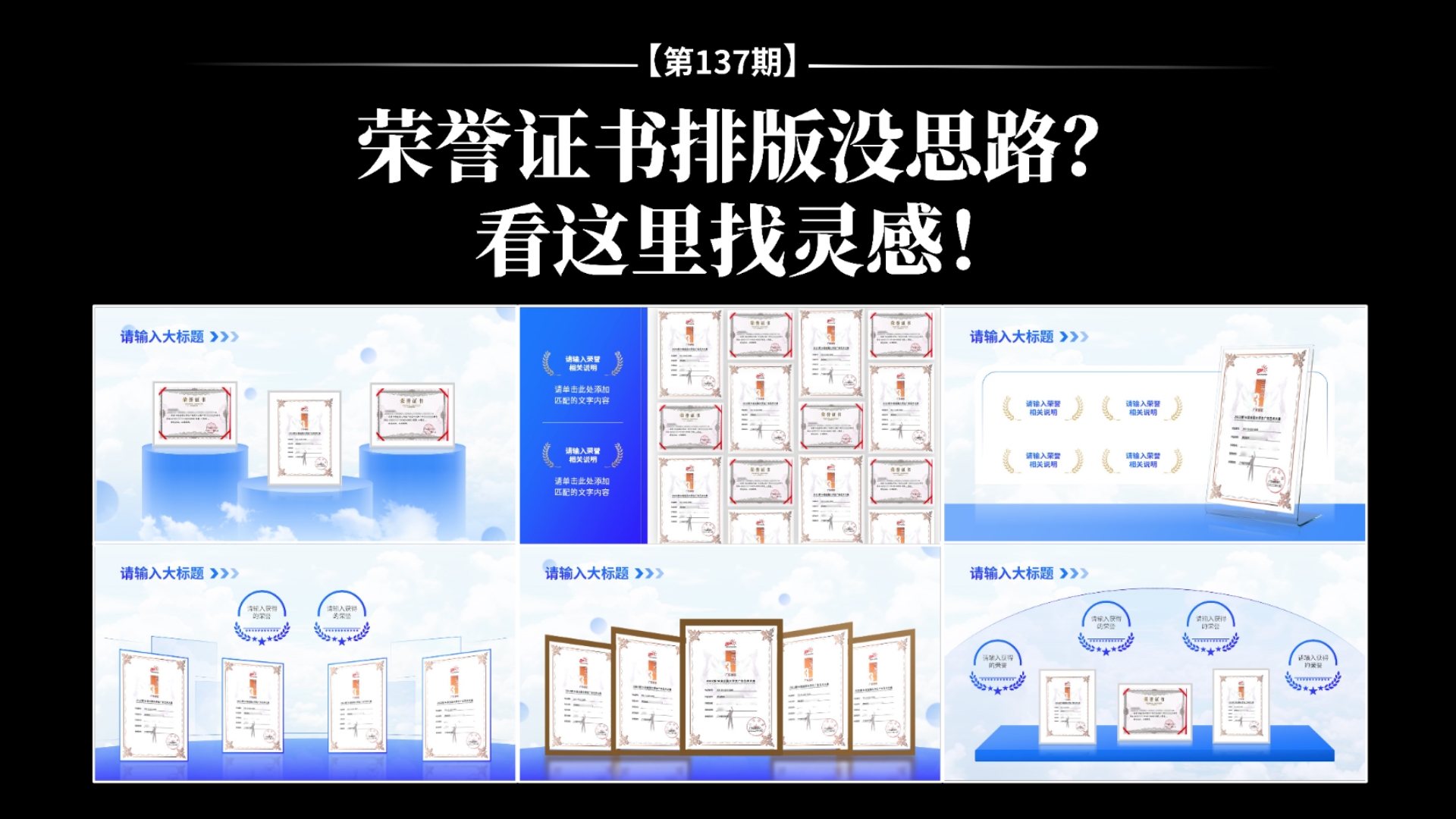 荣誉证书排版没思路❓看这里14种高级排版直接套用❗