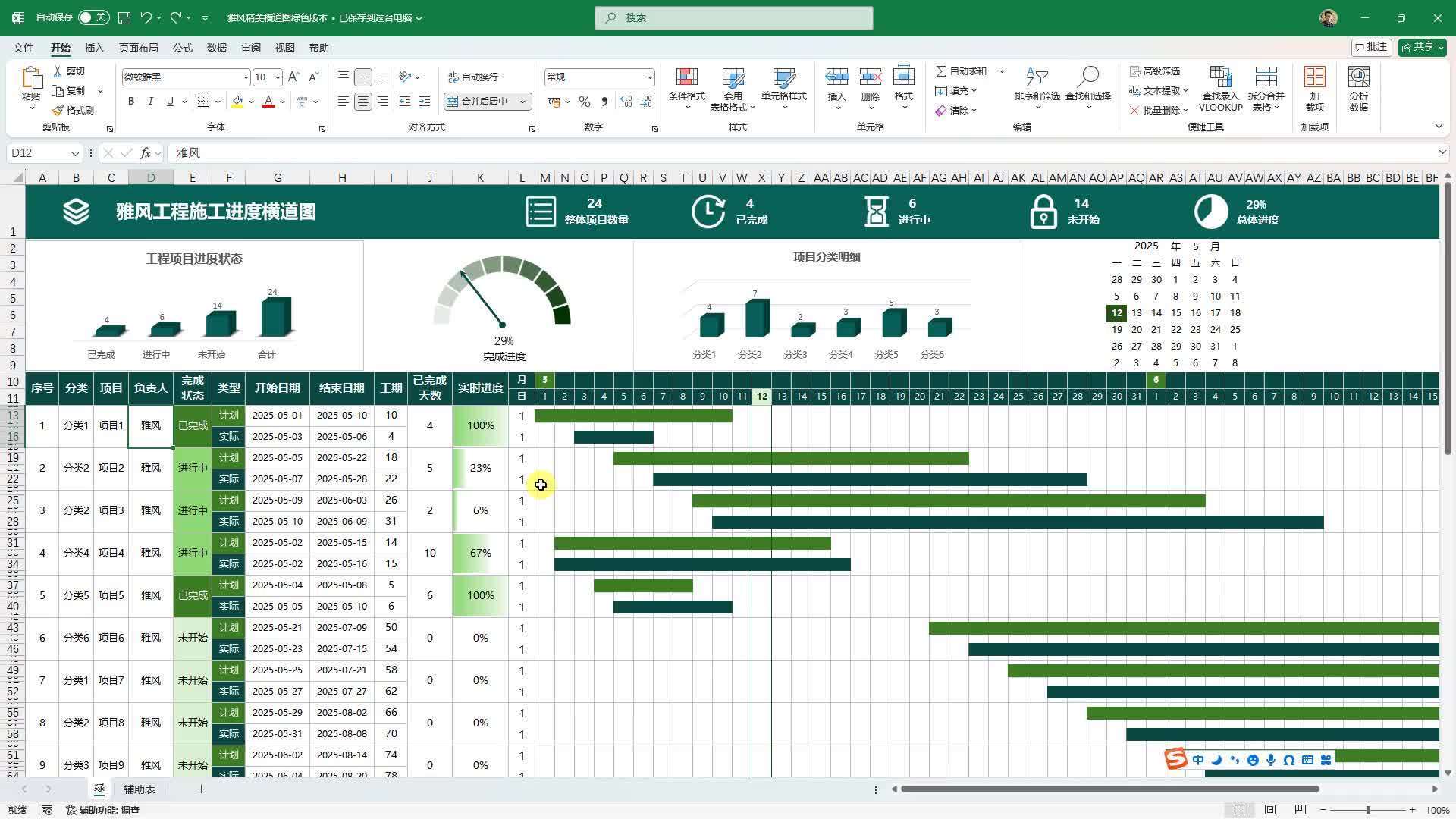 Excel计划实际双色对比精美横道图模板使用说明