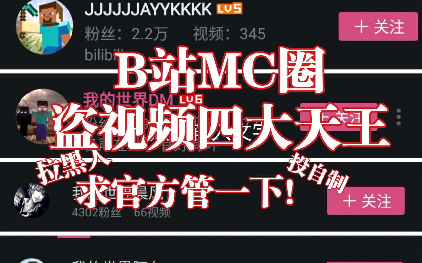 外网盗视频投自制?就这样恰烂钱?盗我的世界视频恰烂钱的,nmsmshsa