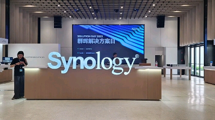 群晖方案日,2023年10月27-28日,地点:上海巜群晖备份一体机》巜群晖...