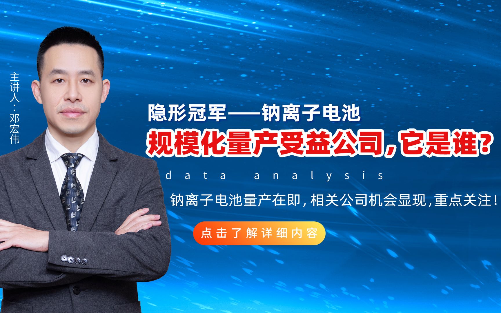 隐形冠军——钠离子电池规模化量产受益公司,它是谁?