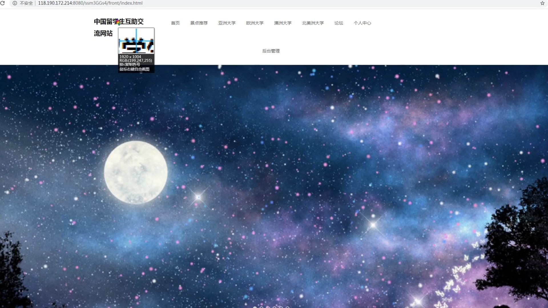 ...顺利通过感谢导师!玉林师范学院 ssm中国留学生互助交流网站的设计...