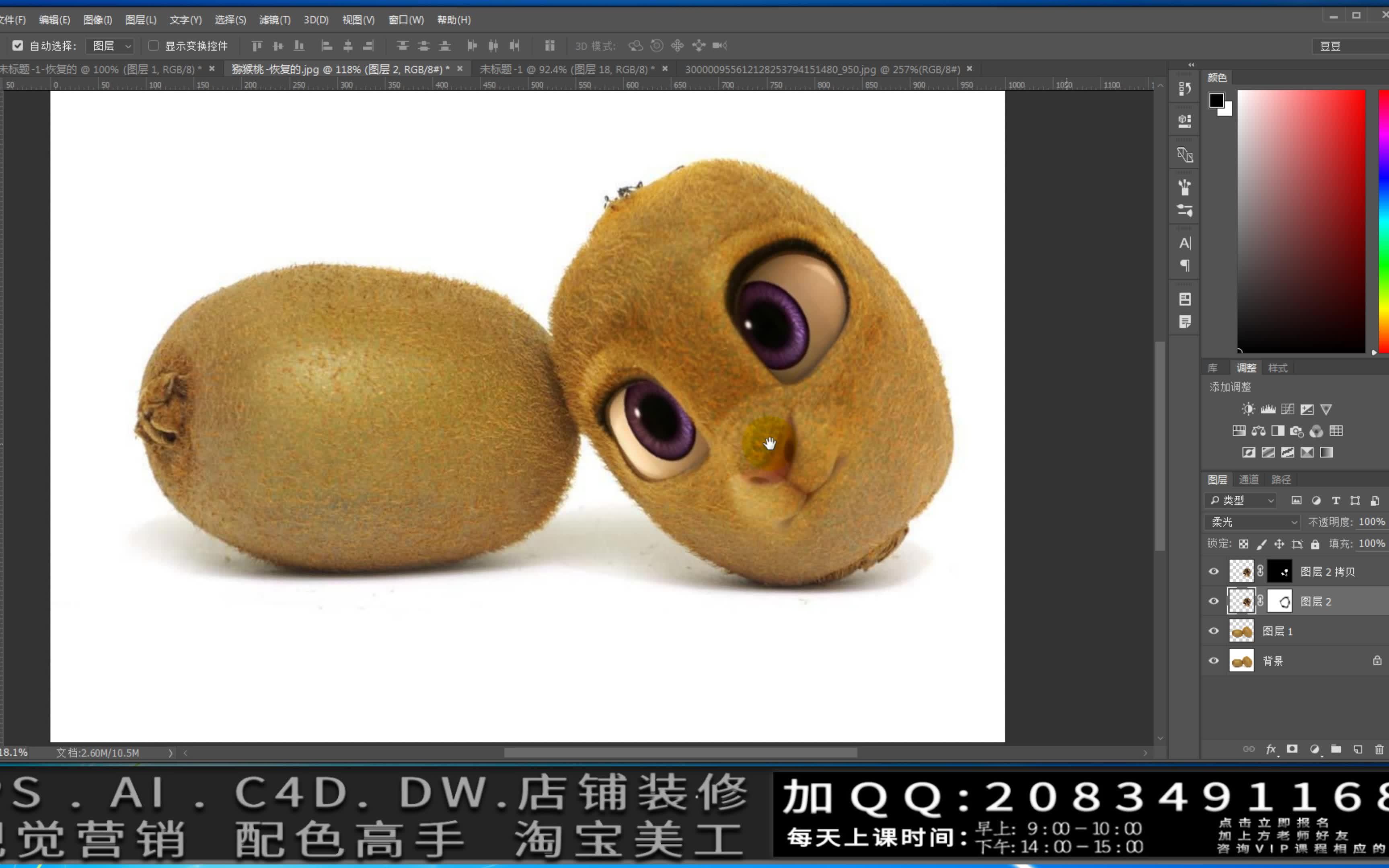 ps教程水果动物趣味合成