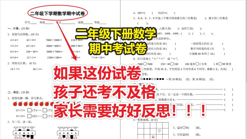 二年级下册数学期中试卷,题目很基础,看谁家孩子能考100分