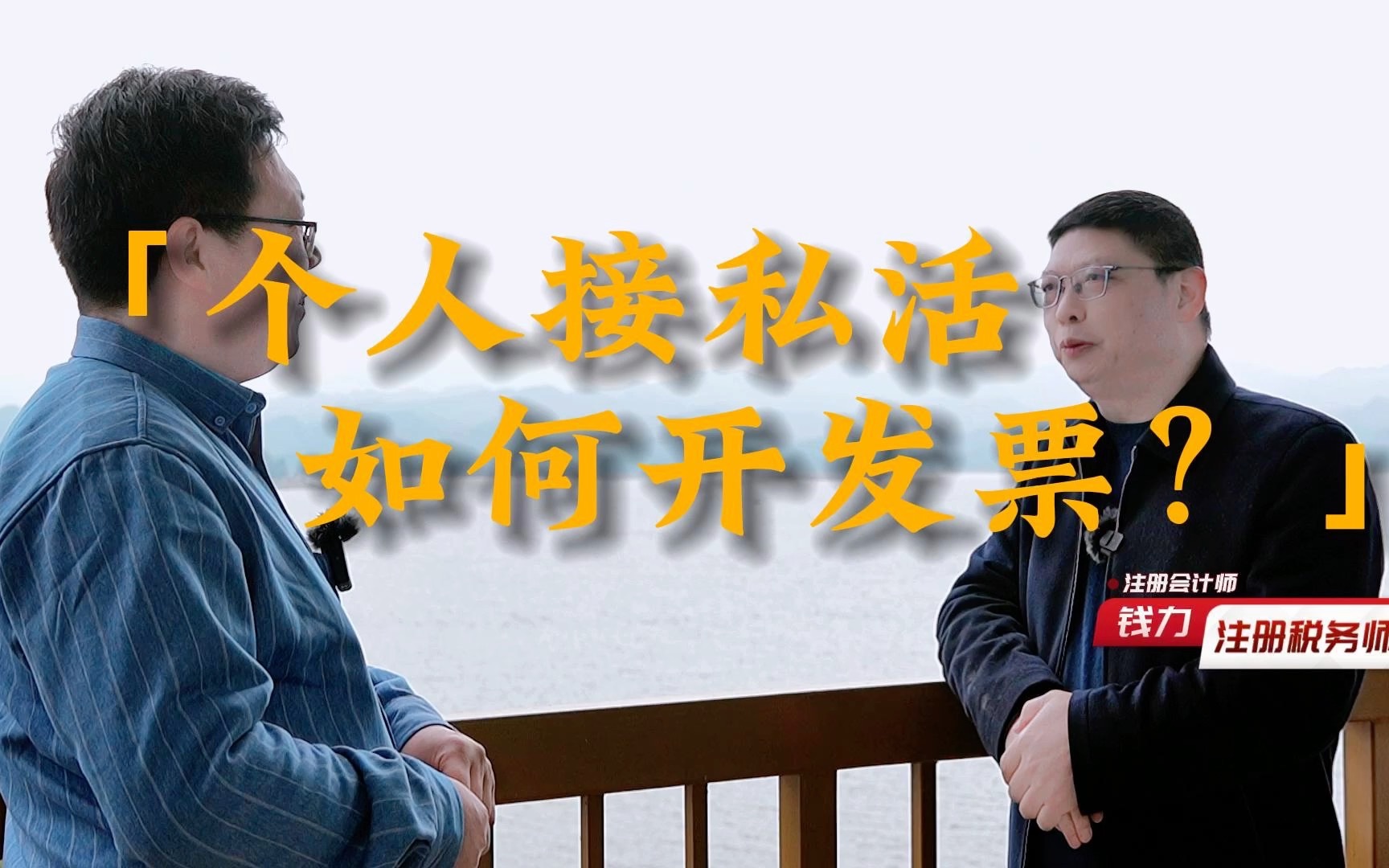 个人接私活,怎么开发票?