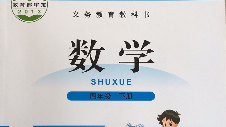 北师大版四年级数学下册《三角形内角和》课本练习讲解P25-26