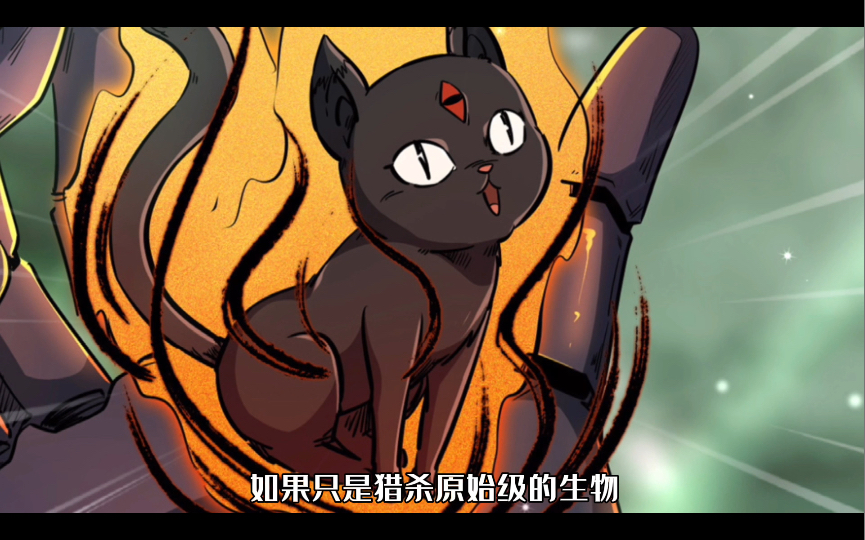 超级神基因21:弱到极致的宠物型兽